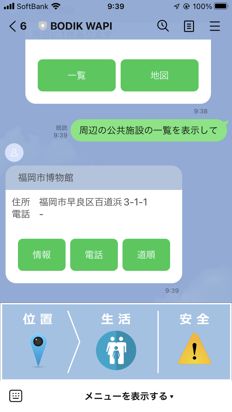 BODIK API LINEBOT | 事業 | ビッグデータ＆オープンデータ・イニシアティブ九州 (BODIK) ｜九州先端科学技術研究所