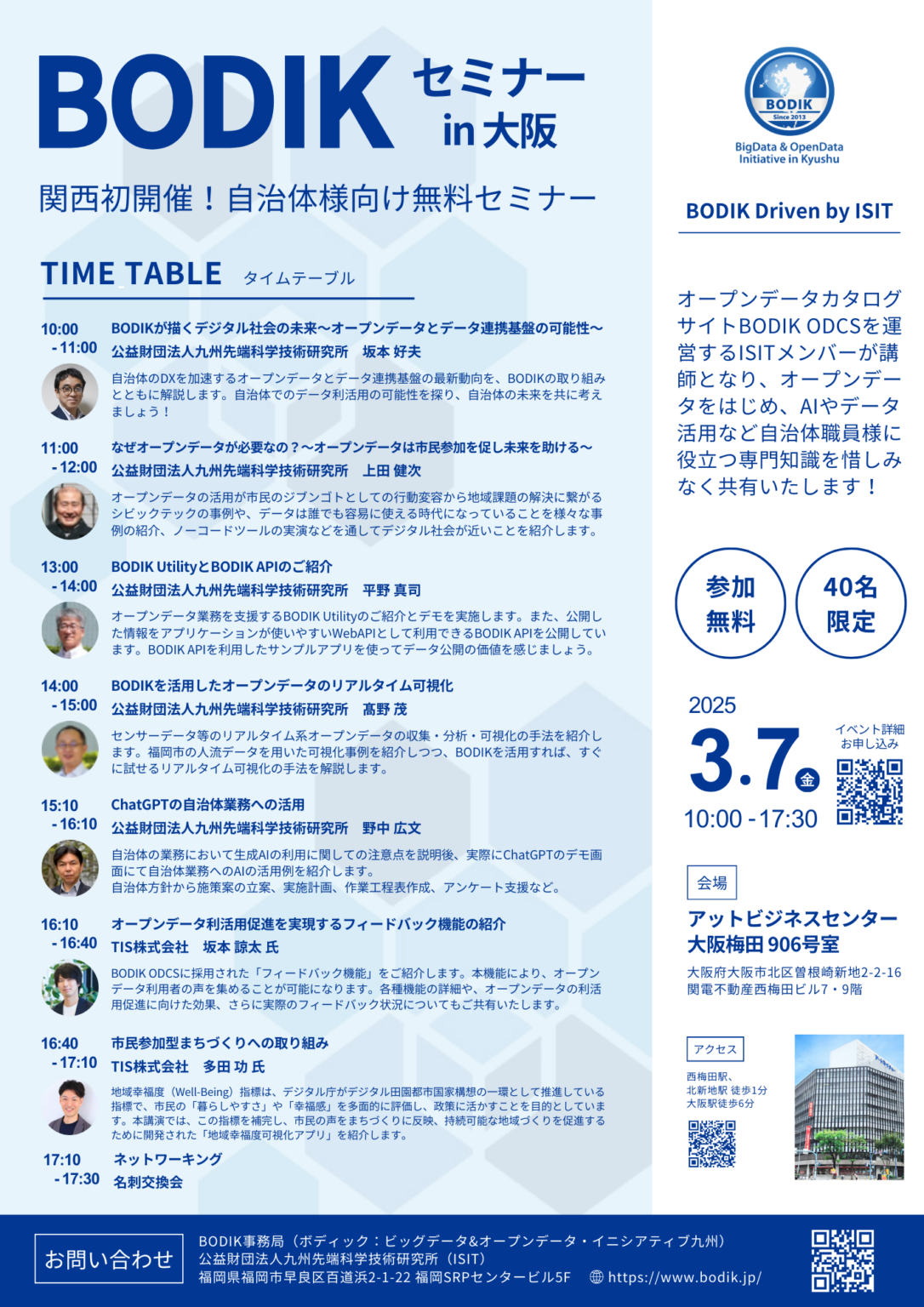 「BODIKセミナー in 大阪」を開催いたします | ビッグデータ＆オープンデータ・イニシアティブ九州 (BODIK) ｜九州先端科学技術研究所